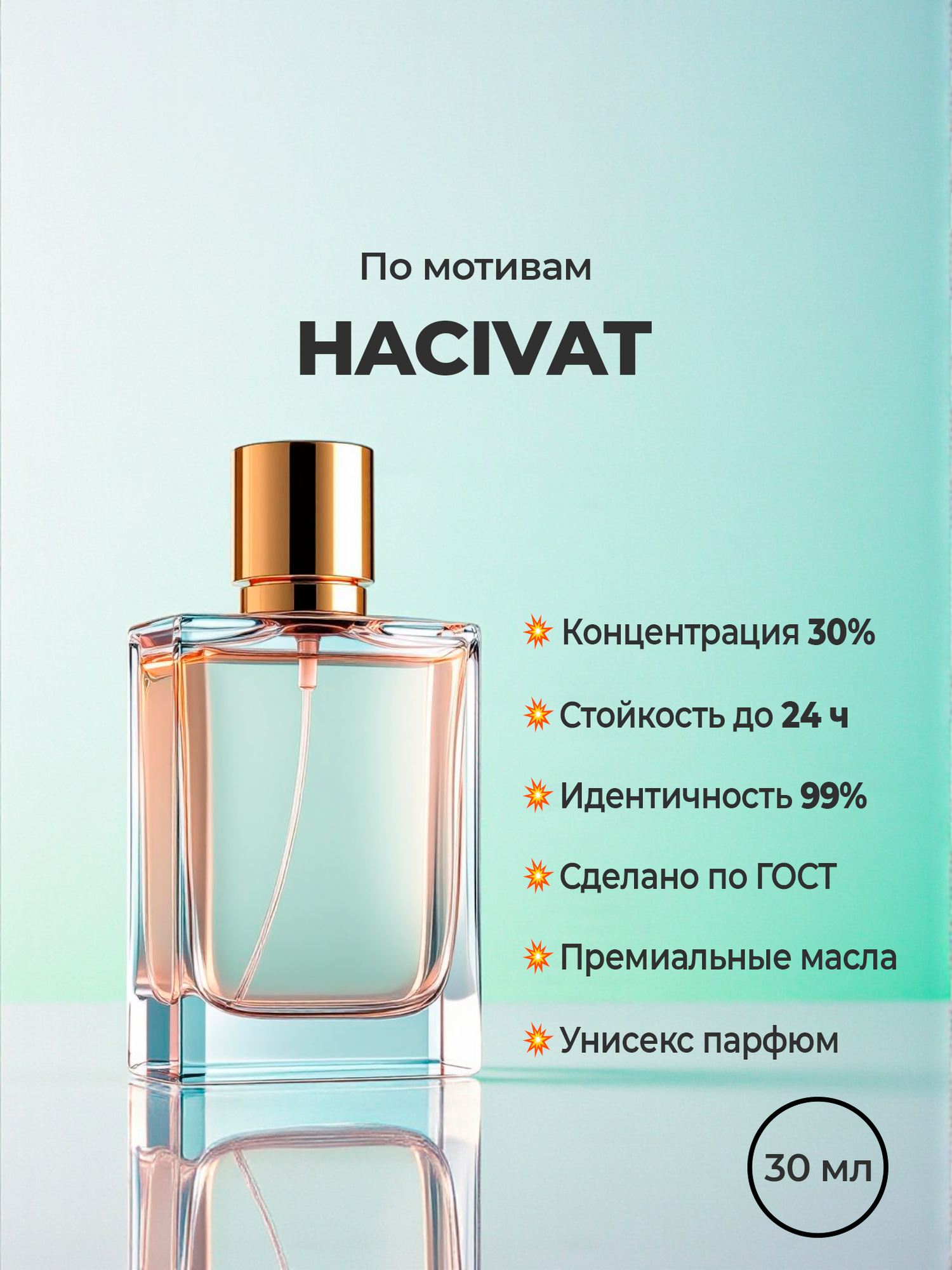 Духи для мужчин 20 мл по мотиву Nishane Hacivat (Нишане Хадживат). Древесно-шипровый нишевый стойкий аромат с ананасом