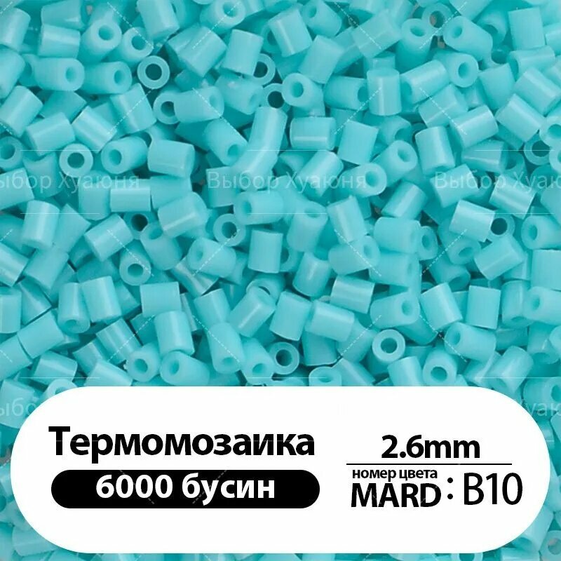 Термомозаика - набор для творчества. 1цвета, B10, который вы можете выбрать самостоятельно, Фасоль с одной веточкой 2,6 мм,6000 зерен.(желтый, черно-серый, медь)