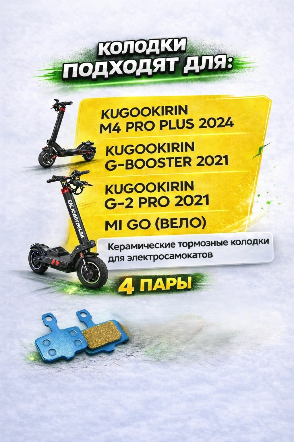 Тормозные колодки керамика 4 пары