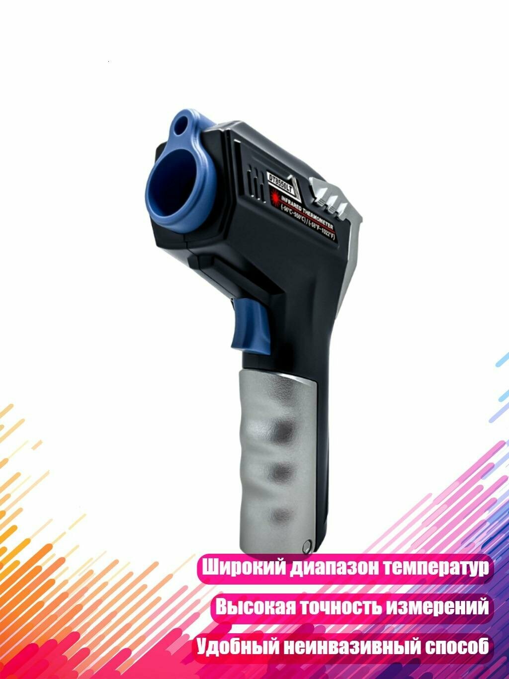 Инфракрасный термометр