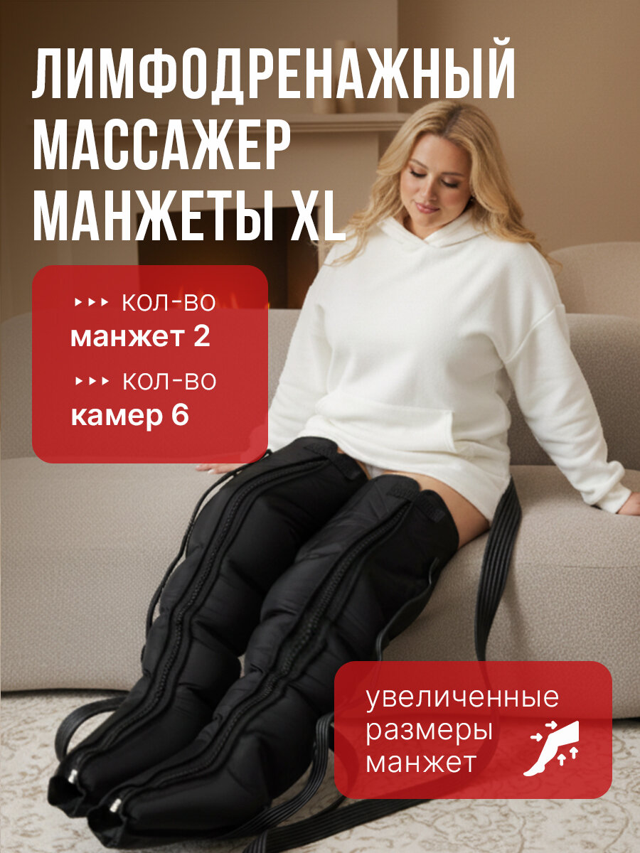 Лимфодренажный массажер для ног, прессотерапия аппарат, SENNE Boot 6-XL