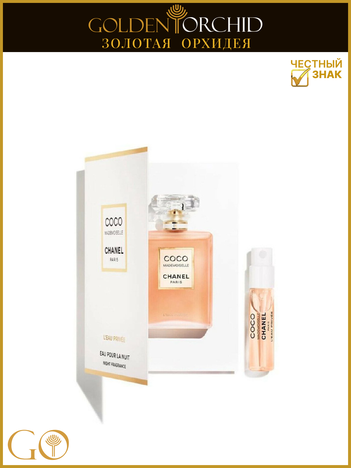 Парфюмерная вода женская CHANEL Coco Mademoiselle L'Eau Privee Pour La Nuit Пробник 1,5 мл Франция