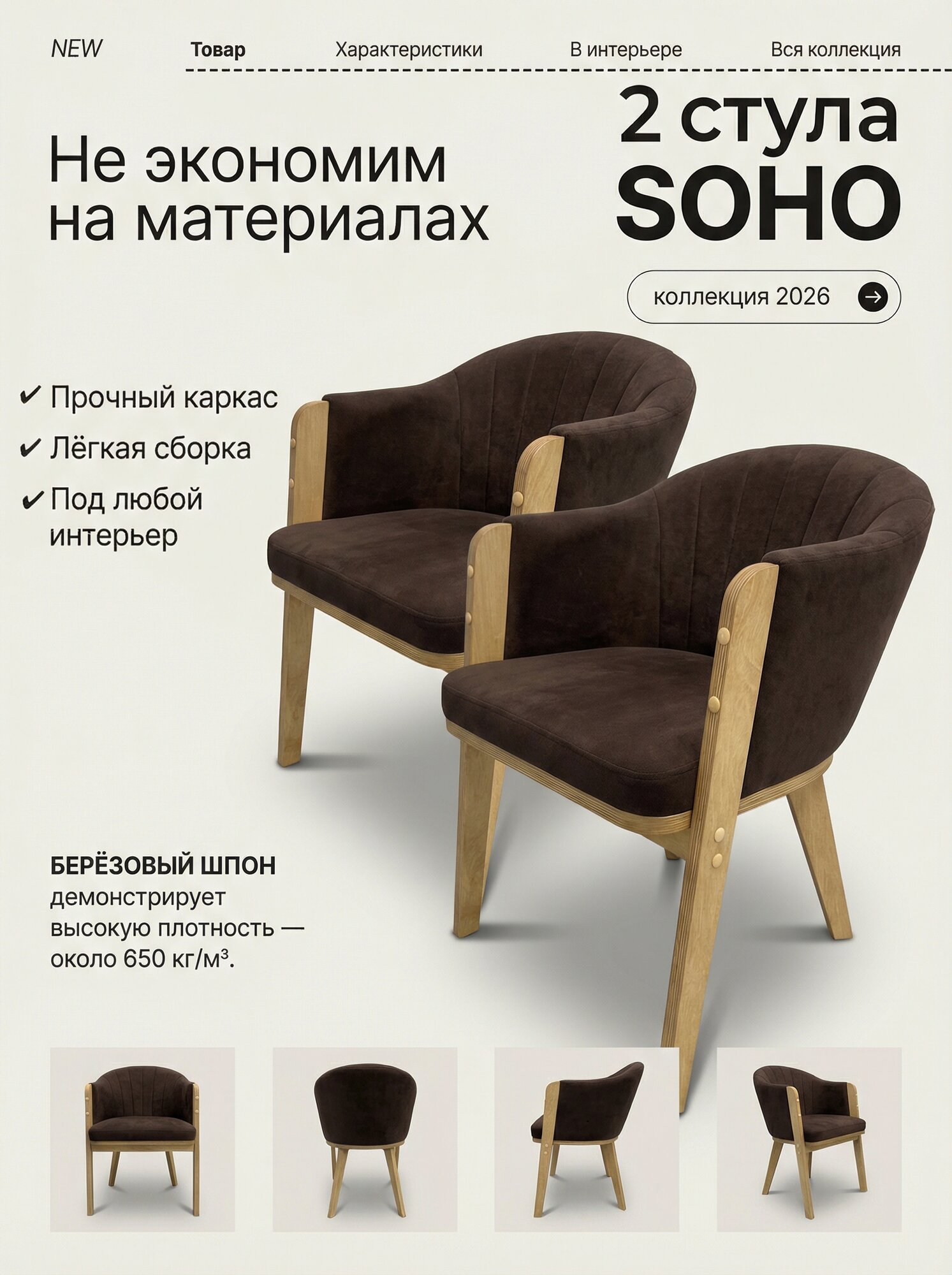 Стул обеденный