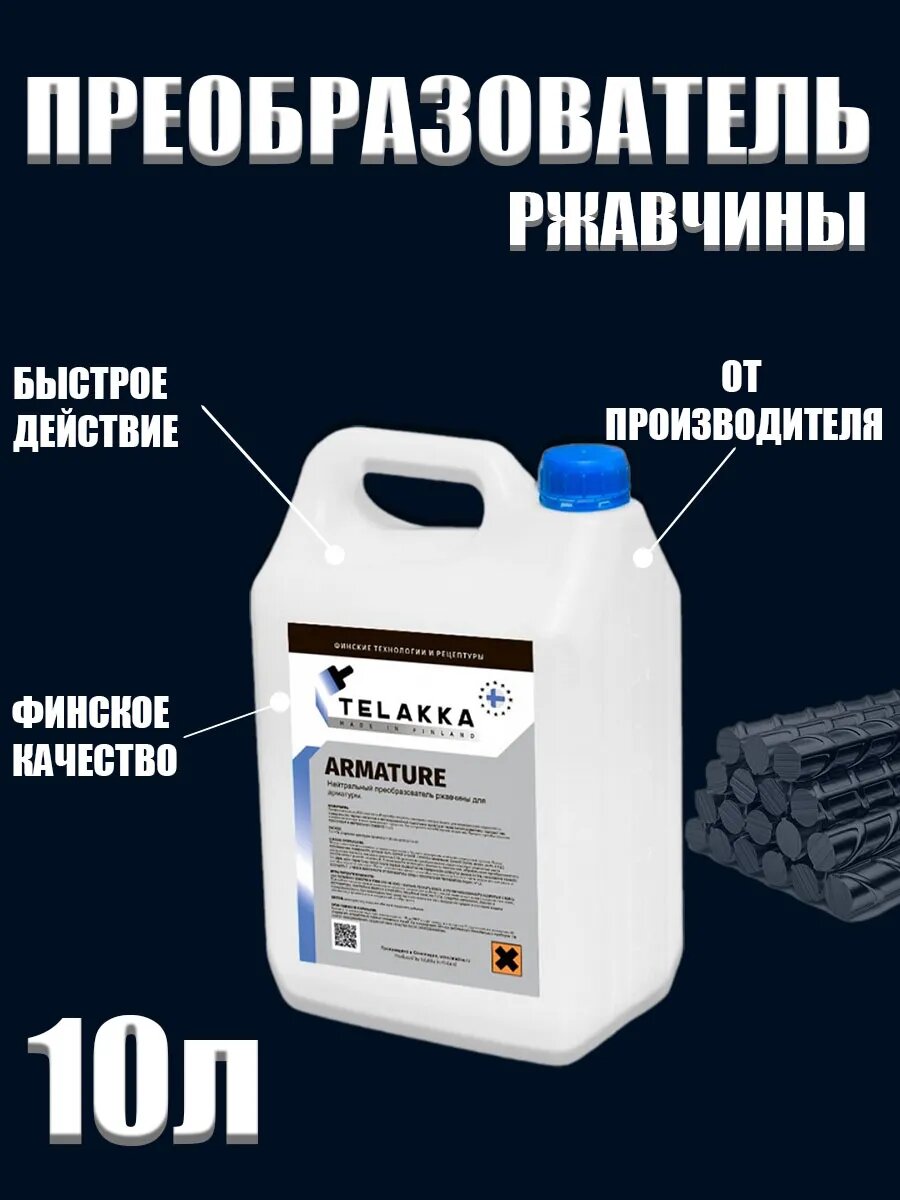 Нейтральный преобразователь ржавчины без смывания от финского бренда TELAKKA 10л