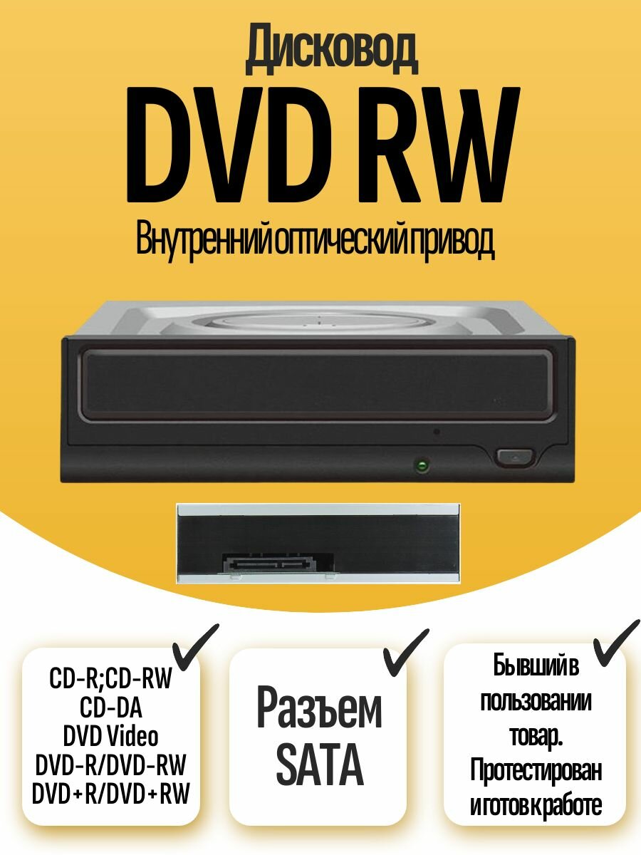 Оптический привод DVD-RW