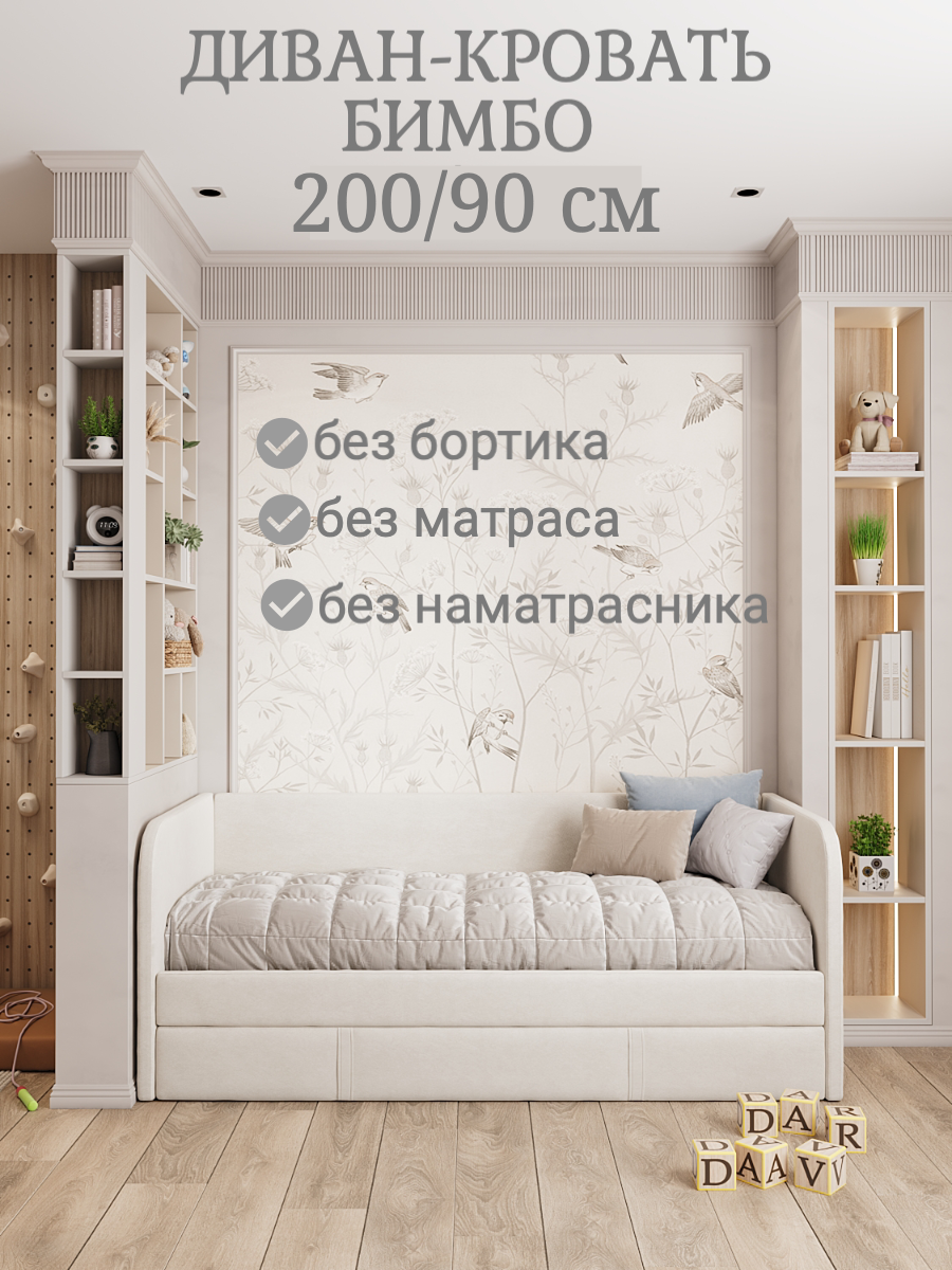 Кровать детская Бимбо 200х90 velutto 01 только кровать