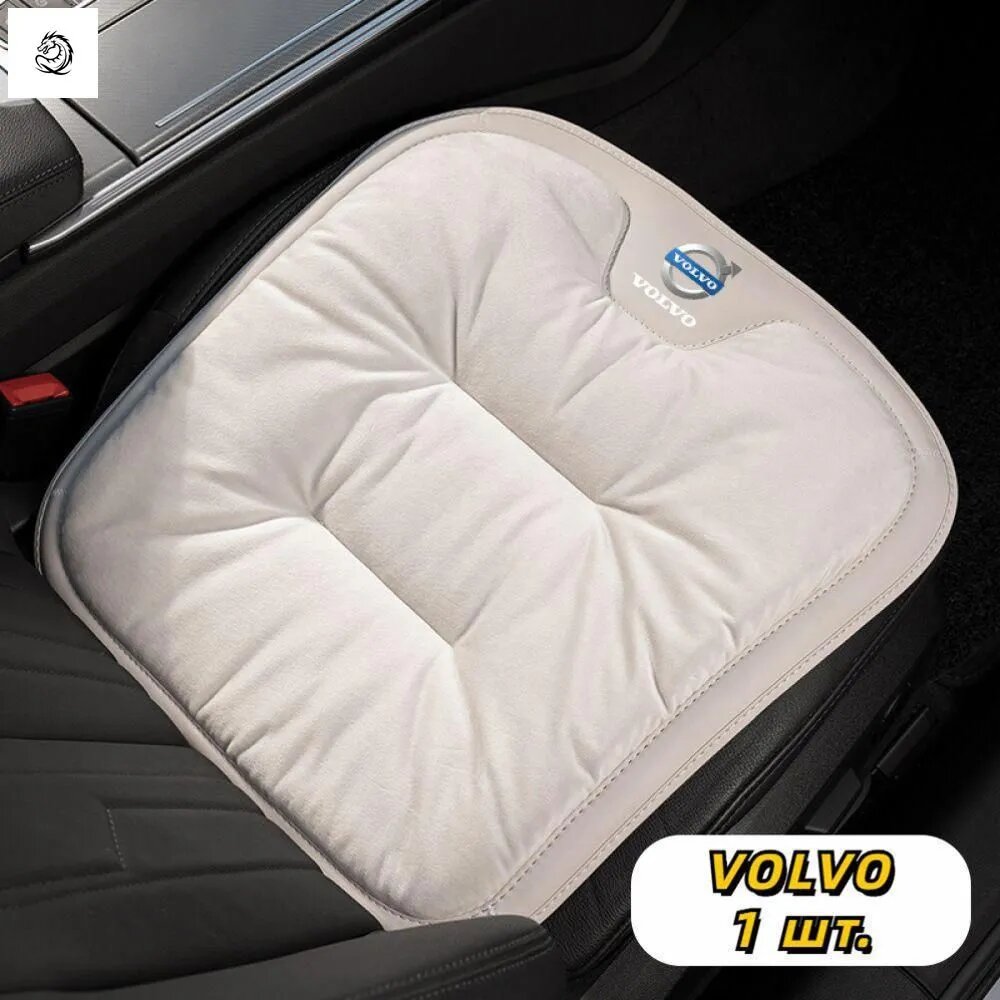 Подушка автомобильная На сиденье Volvo, Бархат, 1 шт. белого цвета