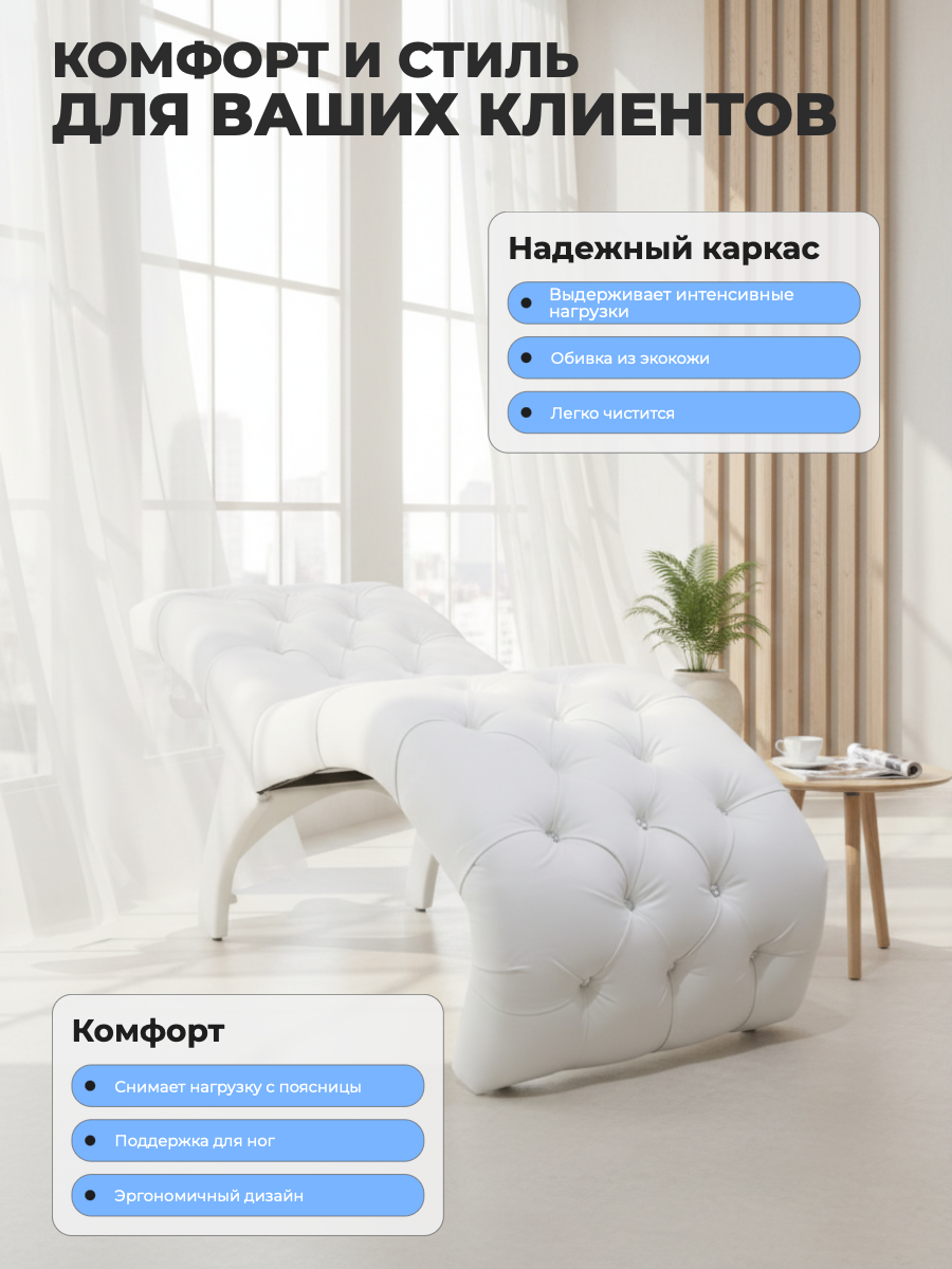 Анатомическая кушетка для салона красоты Dime