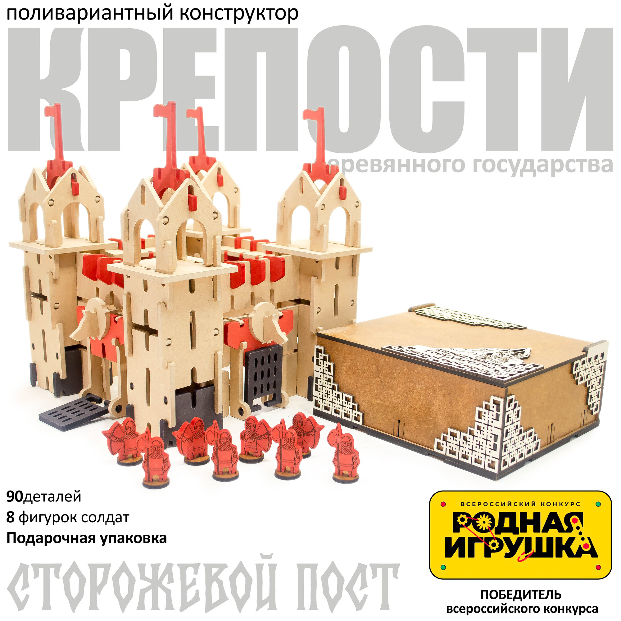 Конструктор крепости деревянного государства "Сторожевой Пост", деревянный, 90 элементов, для детей 5 лет