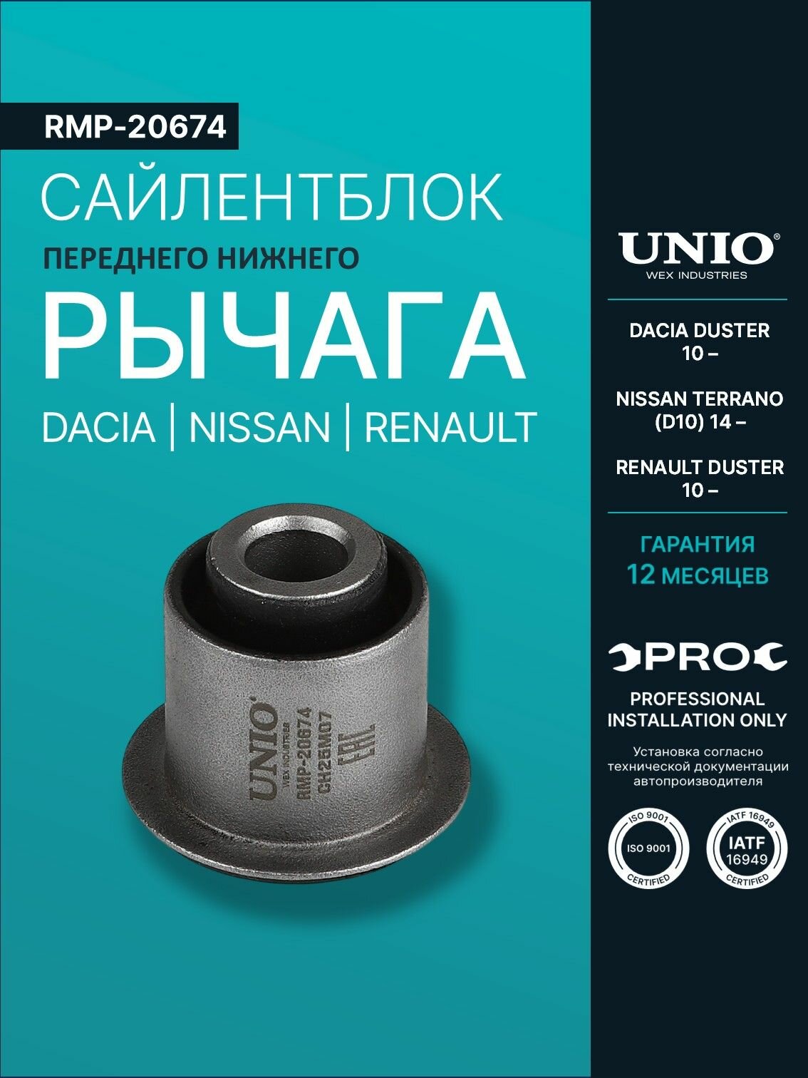 С/блок переднего нижнего рычага Dacia Duster 10-, Nissan Terrano (D10) 14-, Renault Duster 10-