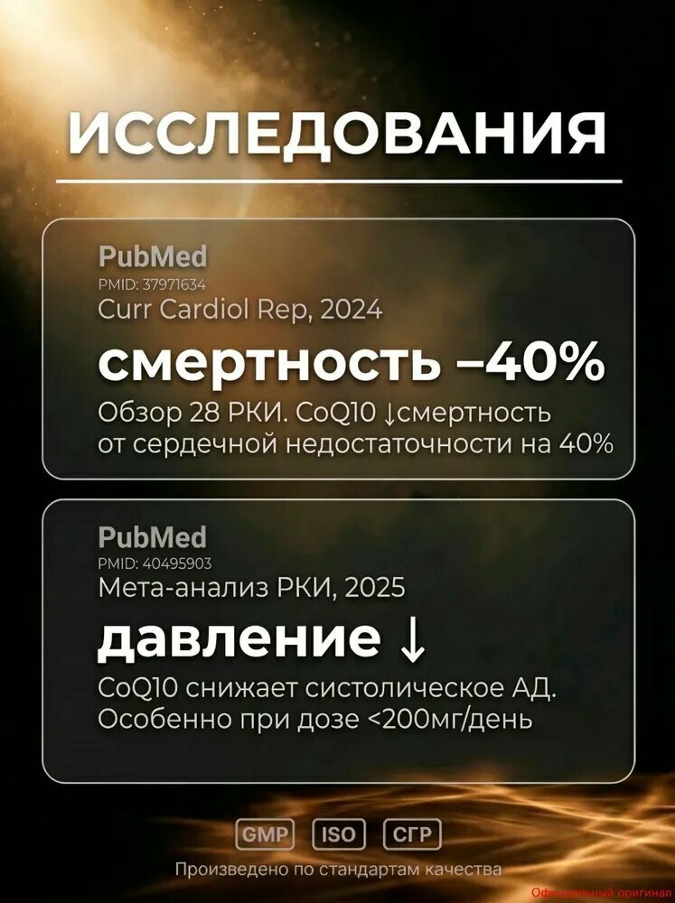 Капсулы убихинола CoQ10 200 мг для сердца и клеточной энергии — фото 1