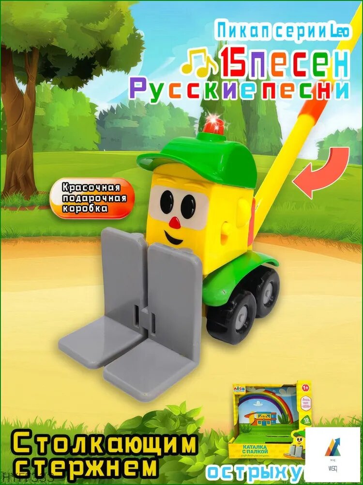 Музыкальный грузовик Лева с эксклюзивной игрушкой Пикап Leo, исполняющей песни на русском