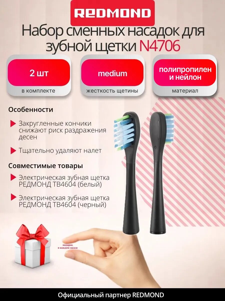 Набор сменных насадок для зубной щетки N4706, черный