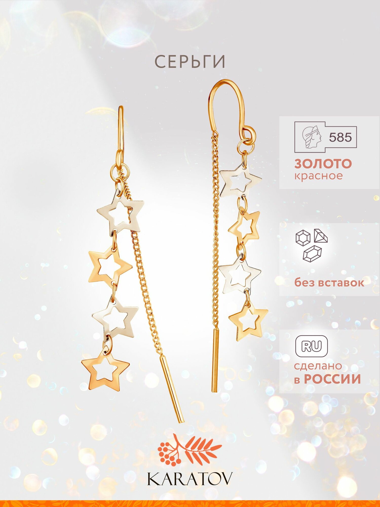 Серьги, красное золото, 585 проба
