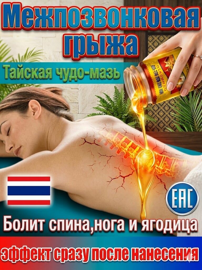 Мазь при грыже позвоночника и боли в суставах, обезболивающий гель 55 г