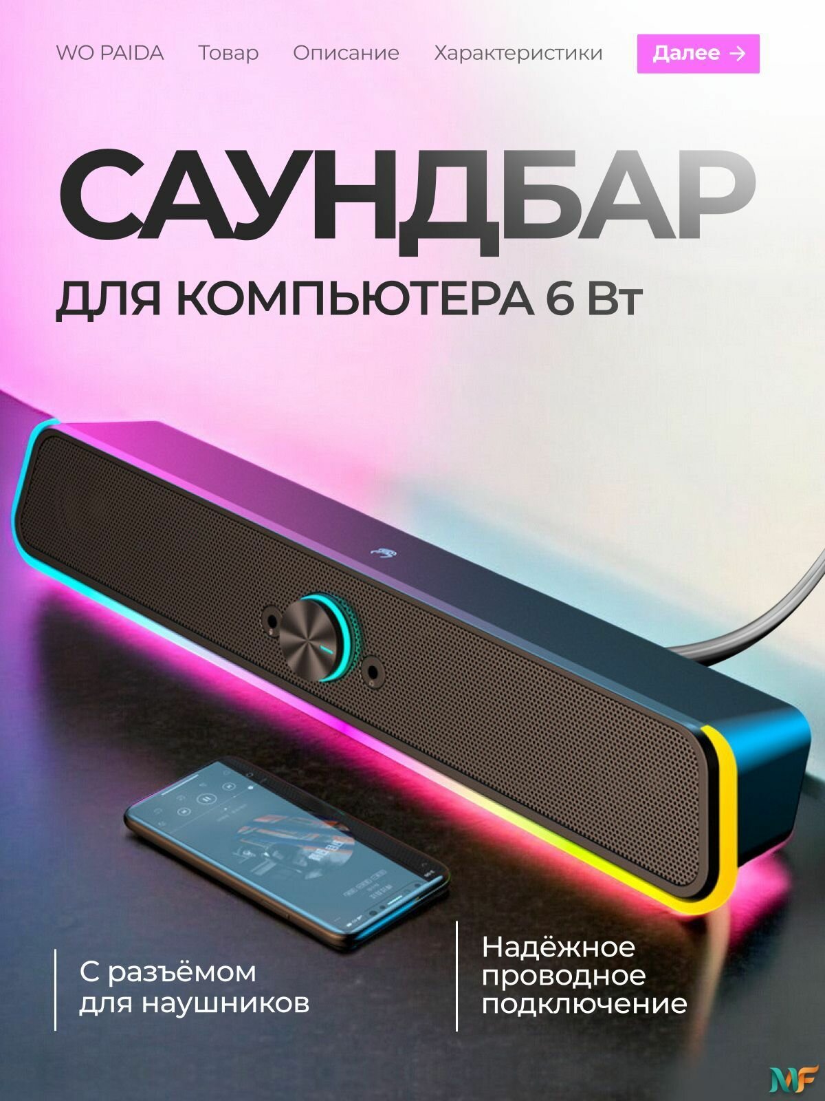 Саундбар для компьютера, колонка для компьютера ноутбука с RGB подсветкой