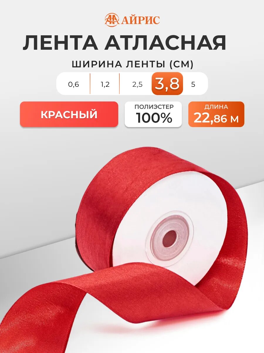 Лента атласная 3,8см*22,86м (аналог 411013) (026 красный), 22.86 м