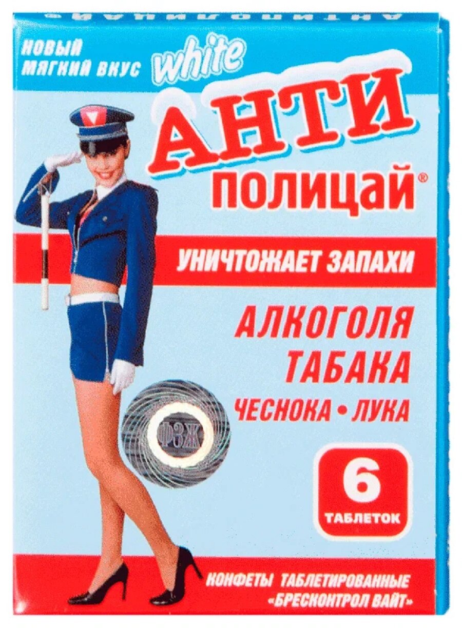 Антиполицай Вайт, для уничтожения запаха алкоголя, табака, чеснока, лука, 6 таблеток