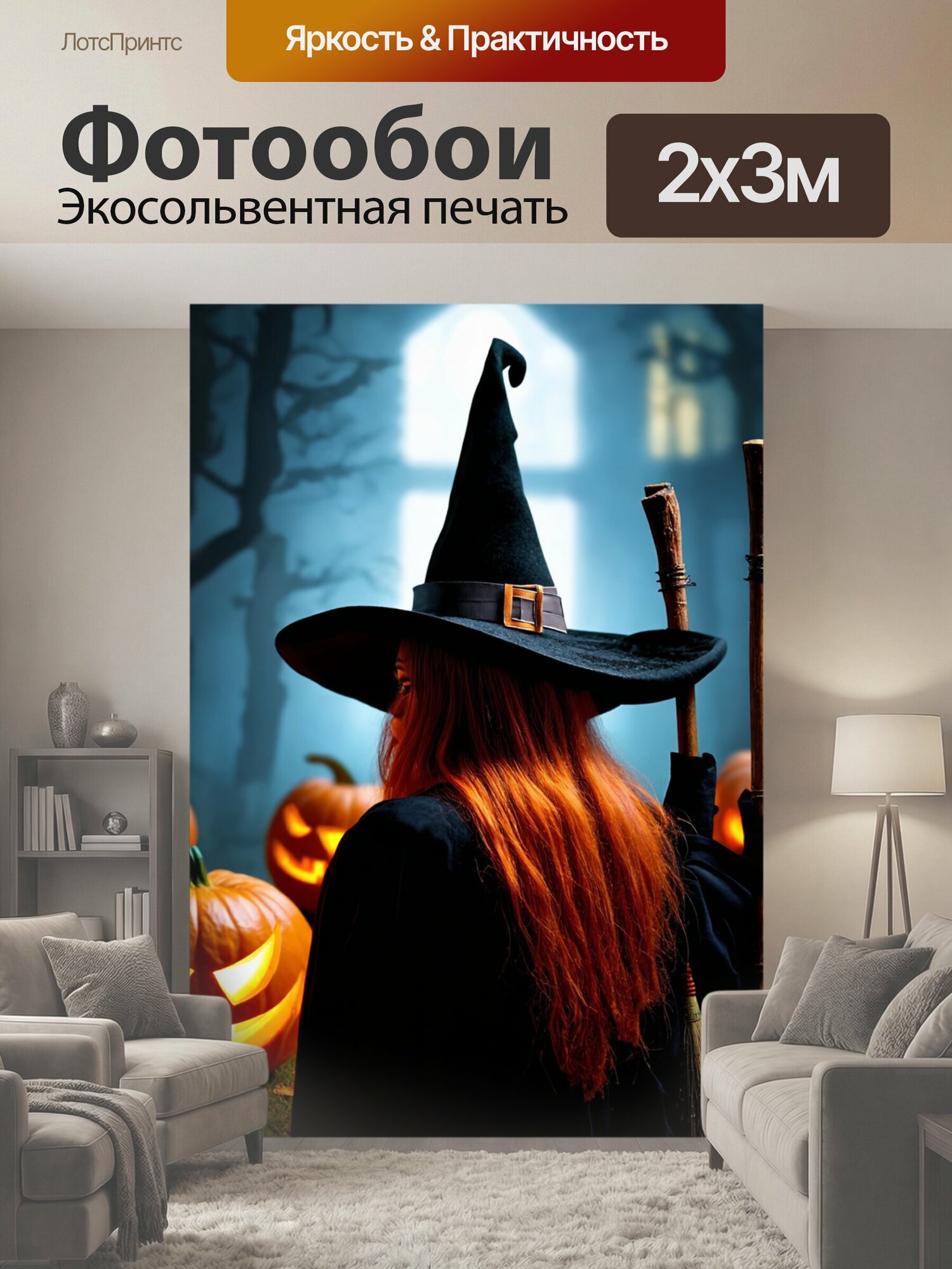 Фотообои "Хэллоуин: охота на ведьм, шляпы и метлы, металлические конструкции" 200x300 см. экосольвентная печать