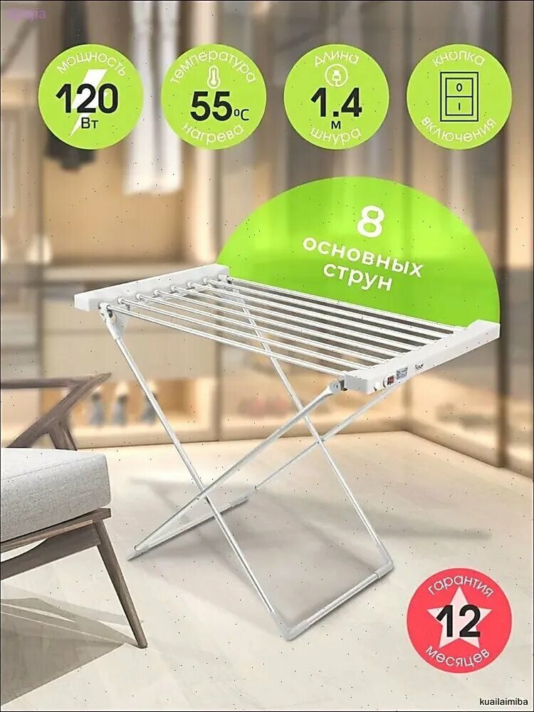 Сушилка для белья, 95 см х 54 см х 74 см, 1 шт