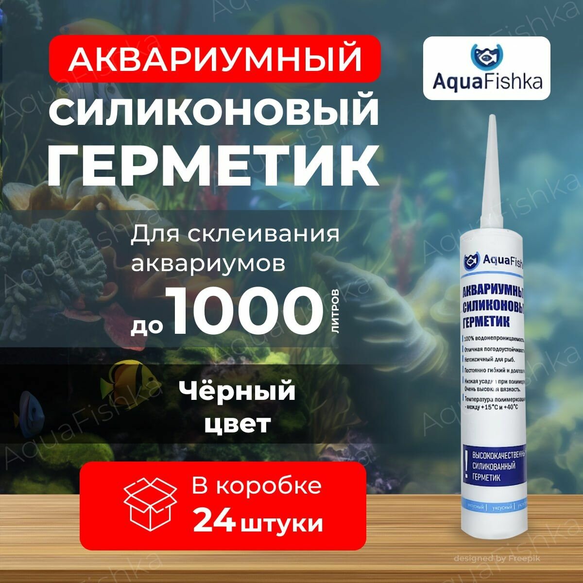 Герметик силиконовый для стекла, , теплицы, аквариума черный 280мл, 24 шт в упаковке