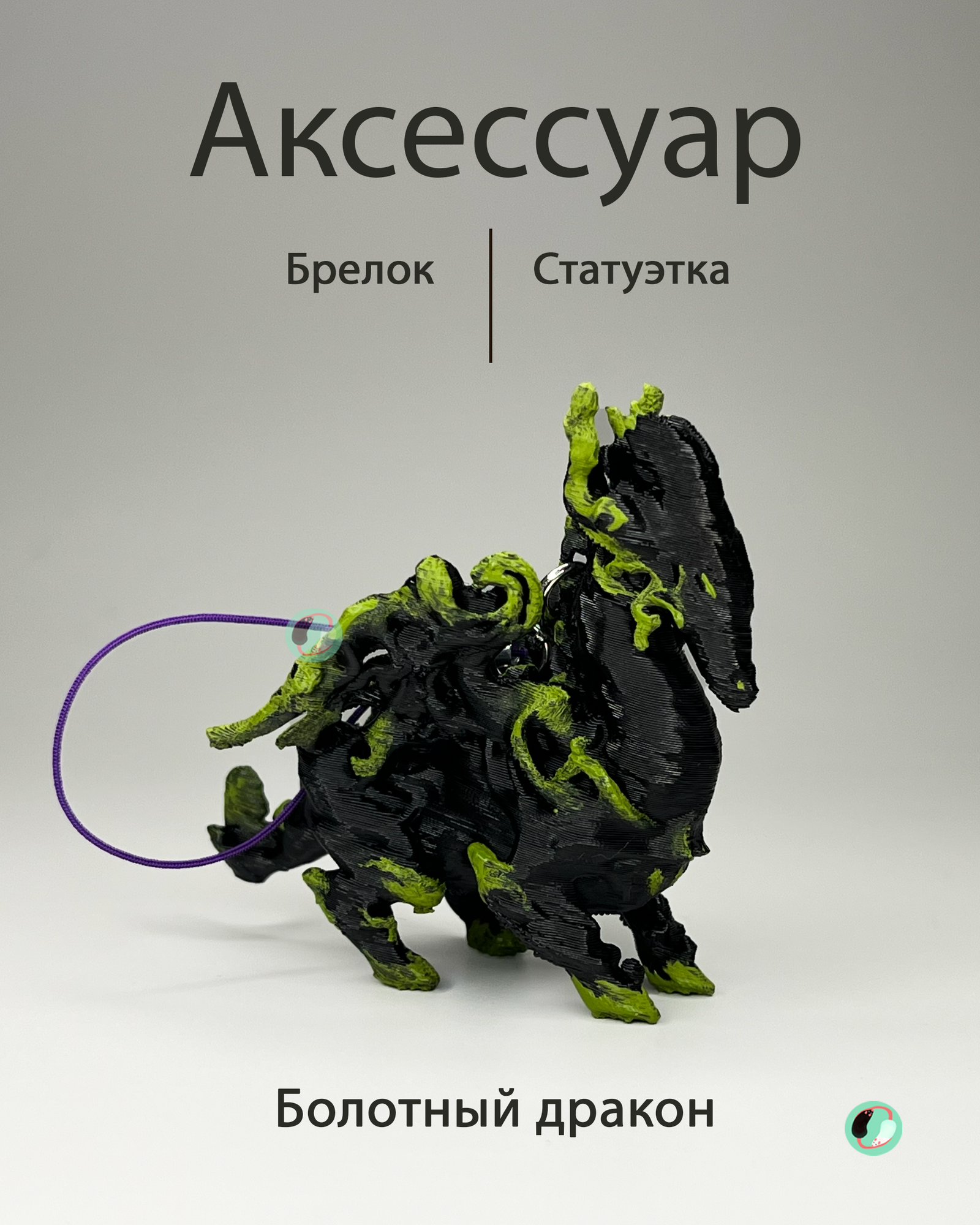 Брелок