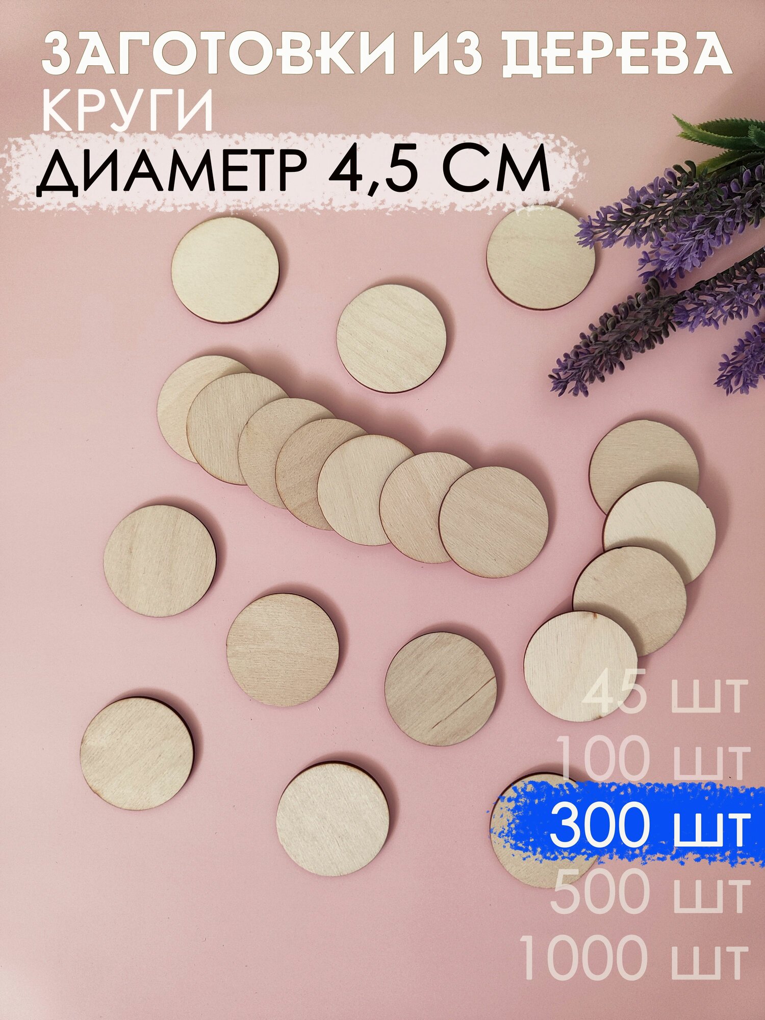 Круглые деревянные заготовки для творчества, Круг для росписи и декорирования 4,5 см, основа для магнитов