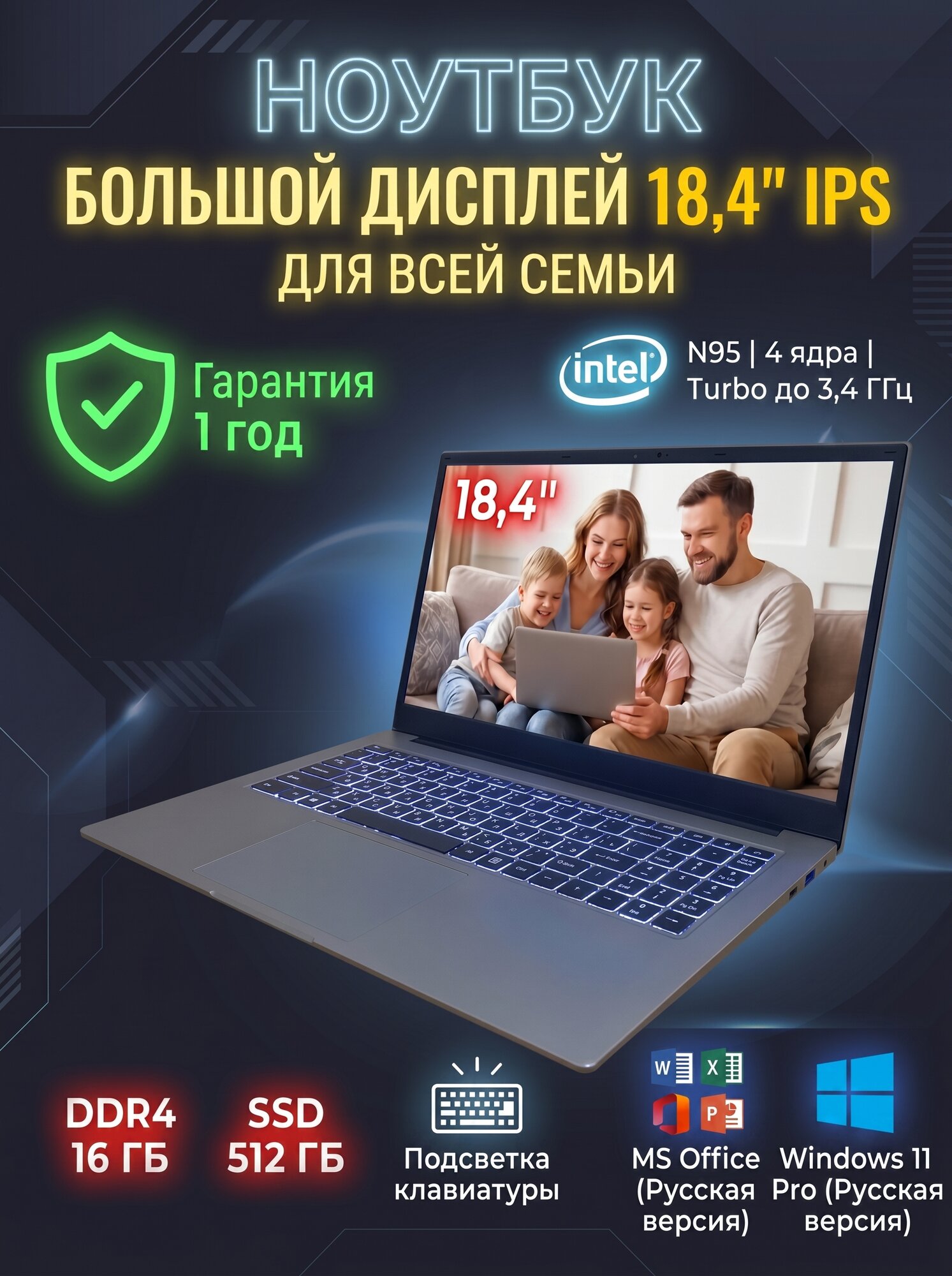 Ноутбук 18,4" Intel N95 DDR4 16Гб SSD 512Гб NVMe Windows 11 PRO для работы, учебы, игр