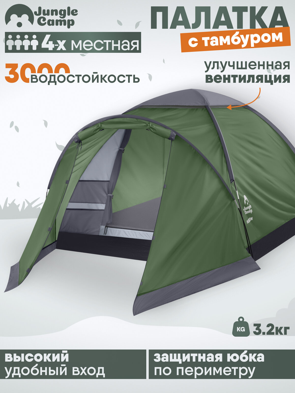 Палатка JUNGLE CAMP "Hudson 4", четырехместная, однослойная, зеленая