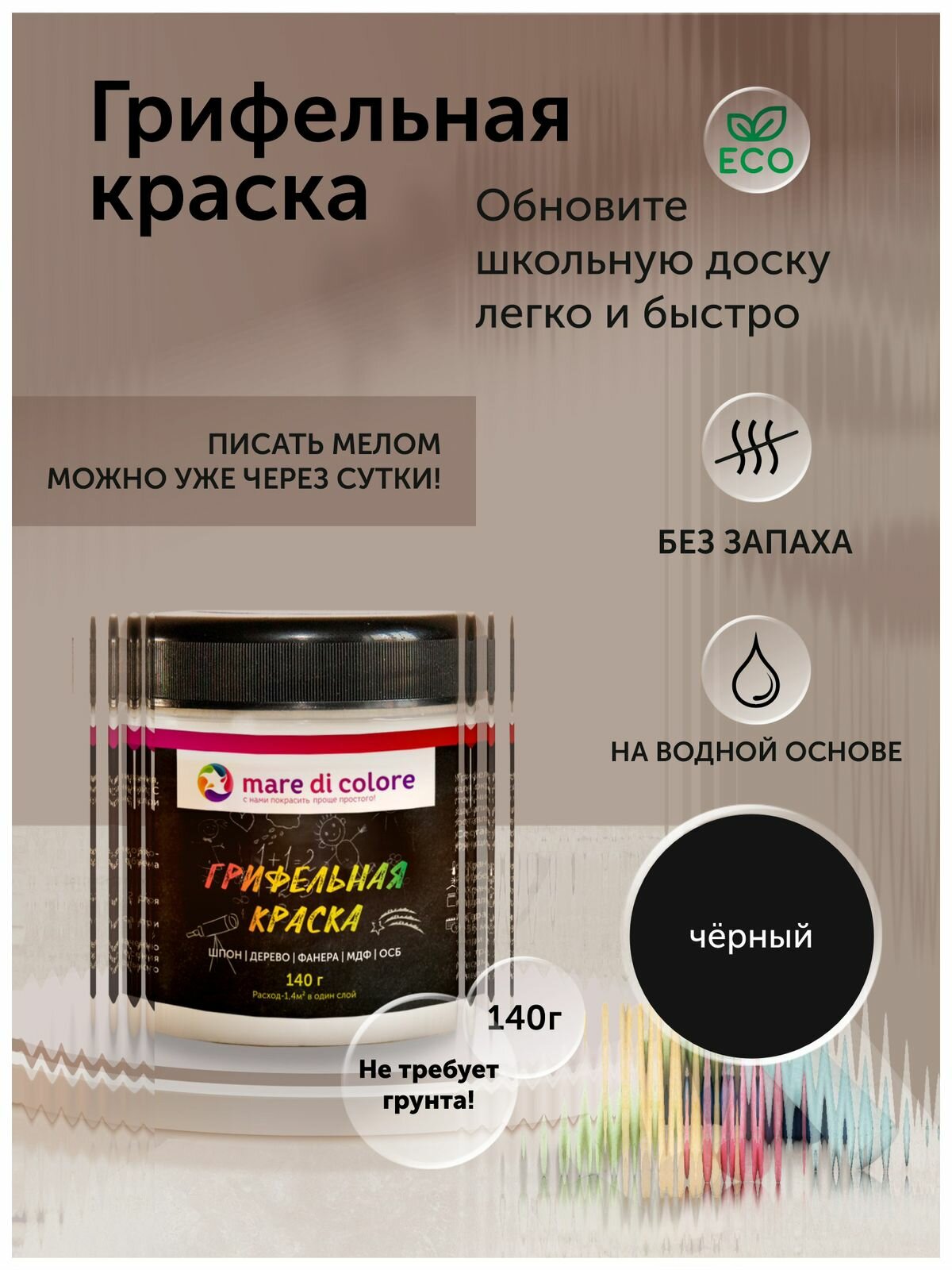 Грифельная краска для рисования матовая без запаха быстросохнущая Черная 140 г