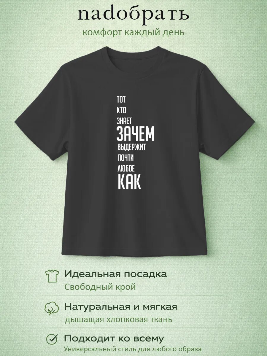 Футболка с цитатой Тот кто знает зачем