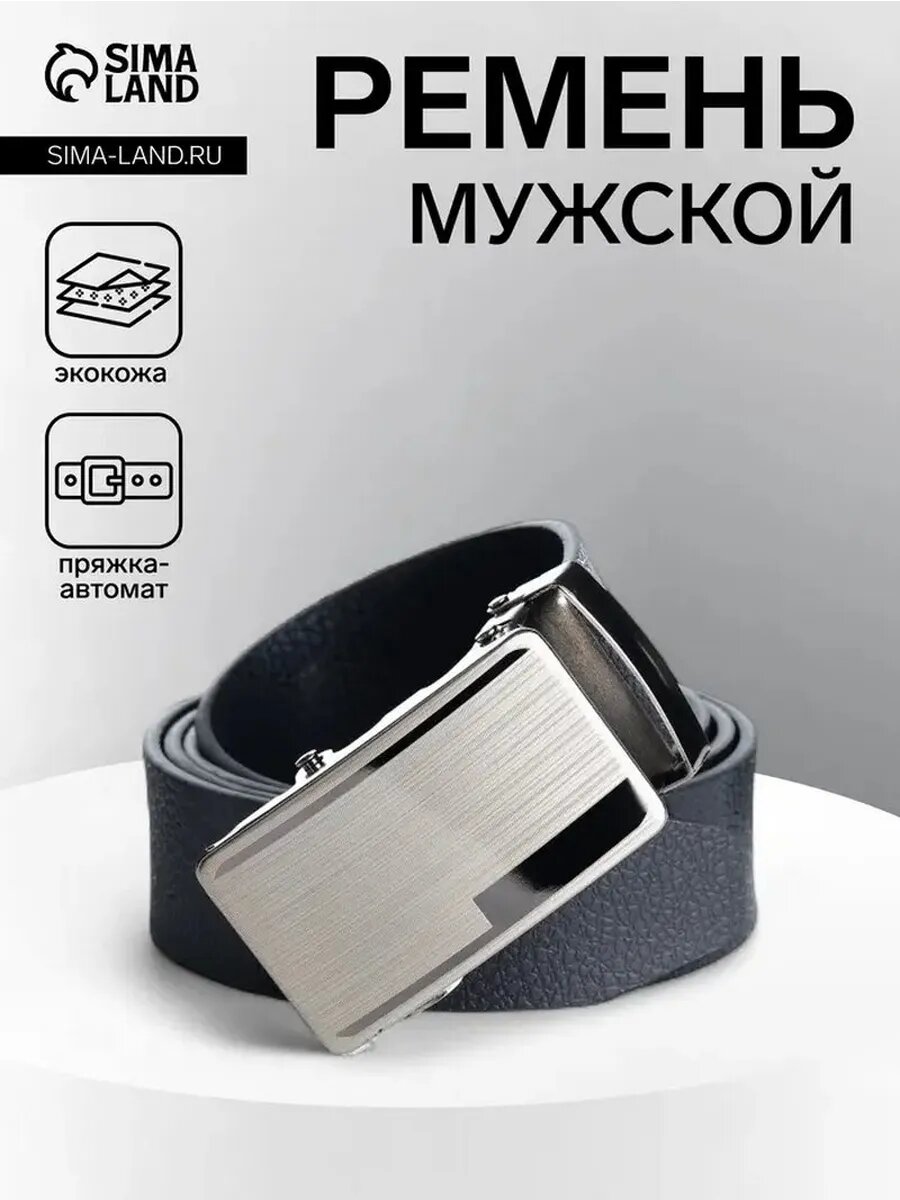 Ремень  для мужчин