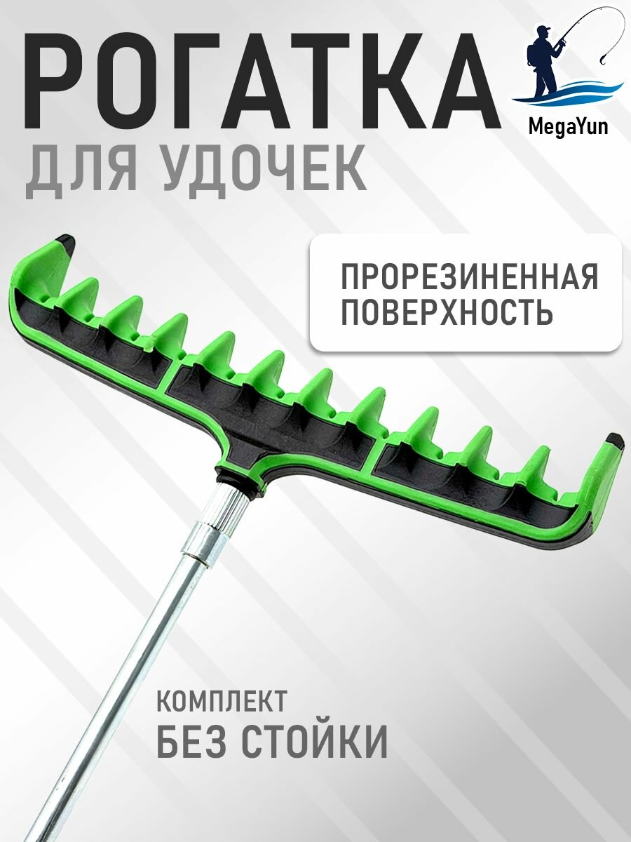 Подставка под удочку