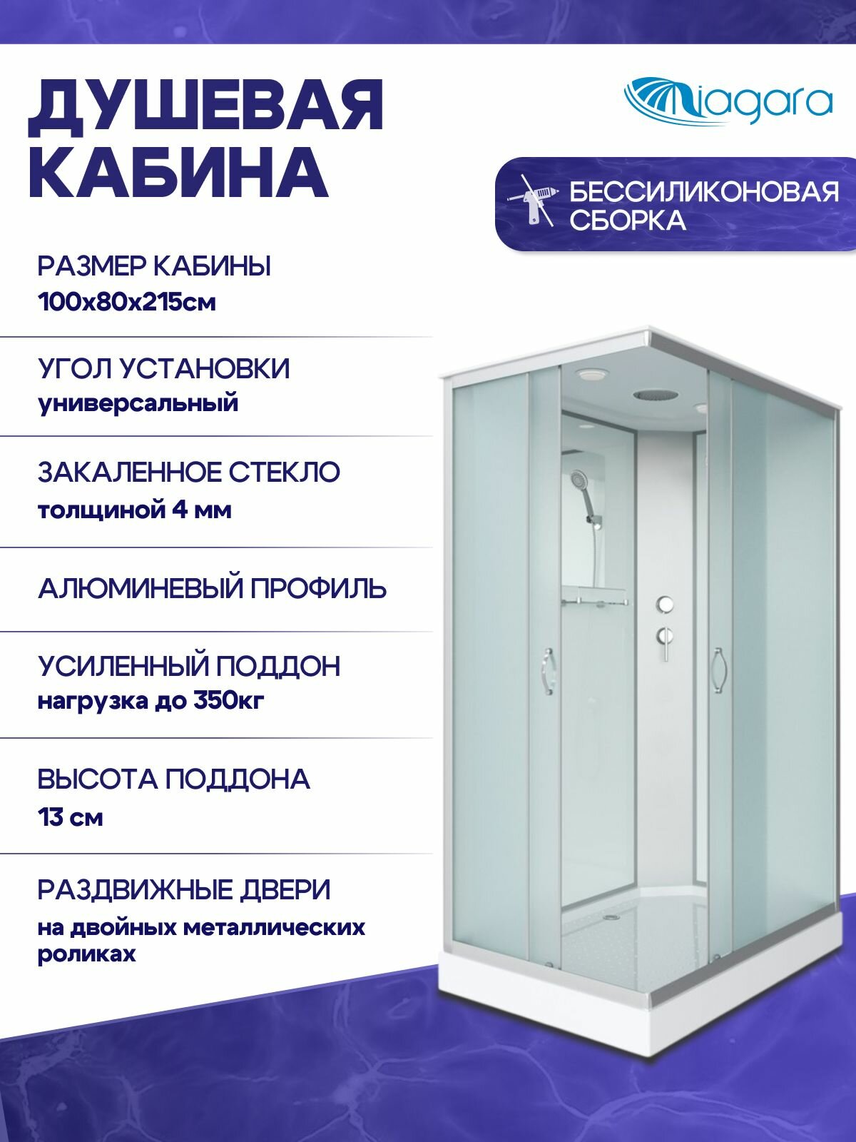 Душевая кабина Niagara NG-43085-14Q (1000х800х2150) низкий поддон (13см) стандартная