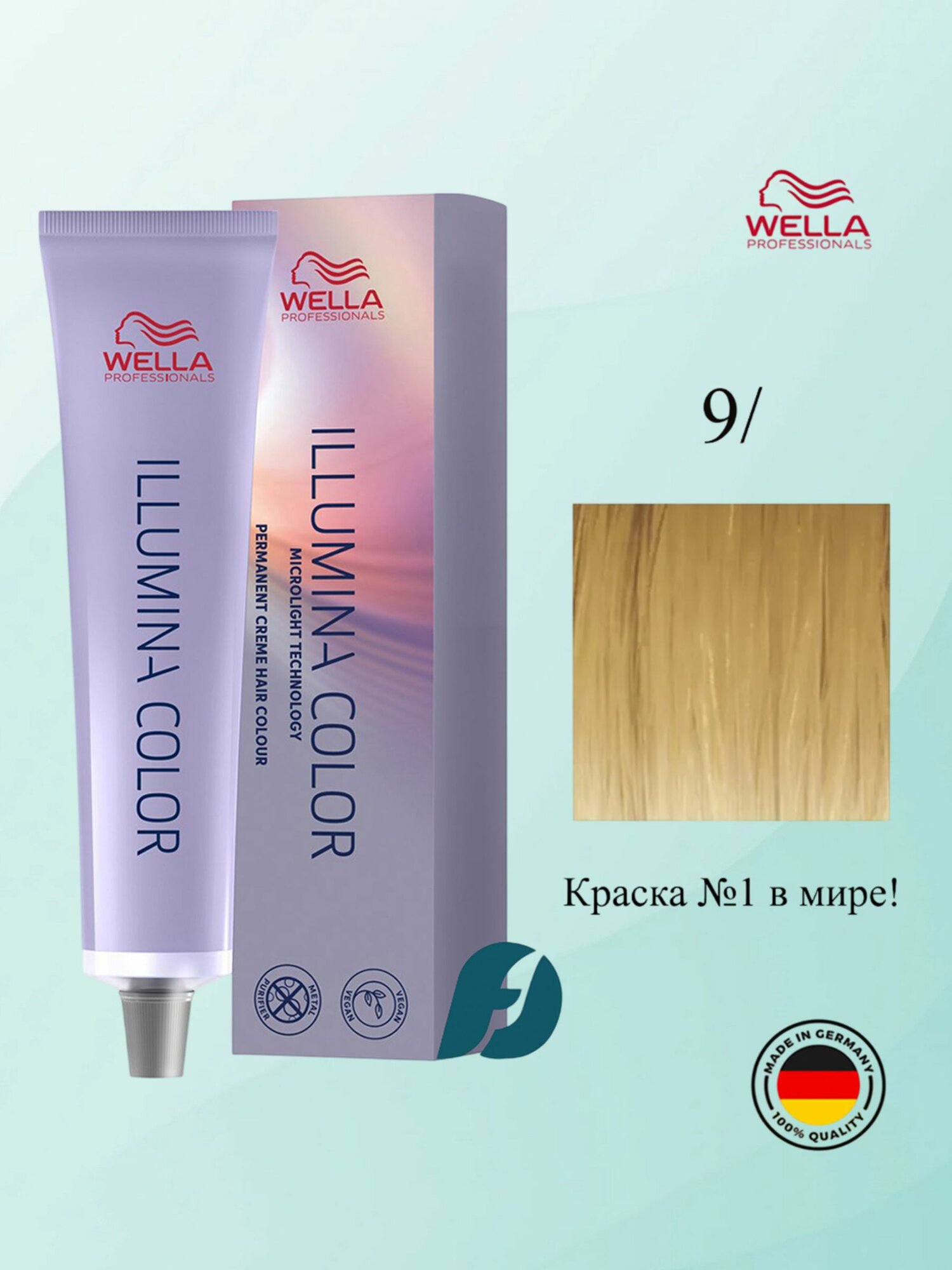 Wella Professionals Illumina Color 9/ Крем-краска для волос - Очень светлый блонд, 60мл