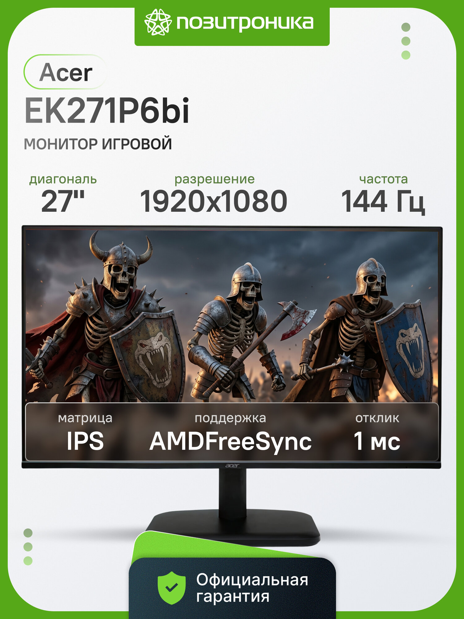 Монитор игровой Acer EK271P6bi 27" 1920x1080 IPS 144Гц 1мс FreeSync HDMI VGA Flicker Free черный