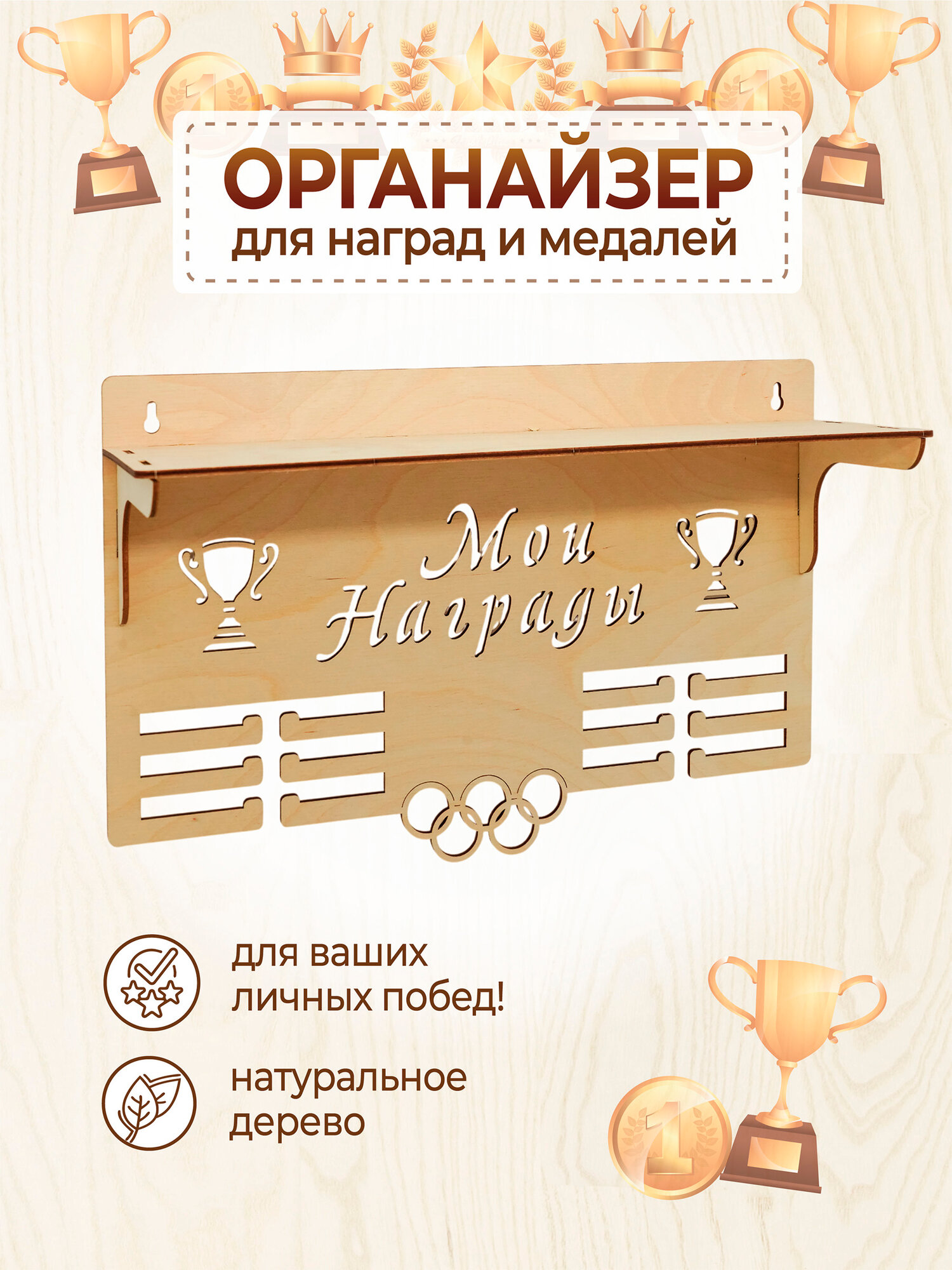 Медальница спортивная ящик для наград с держателем для медалей
