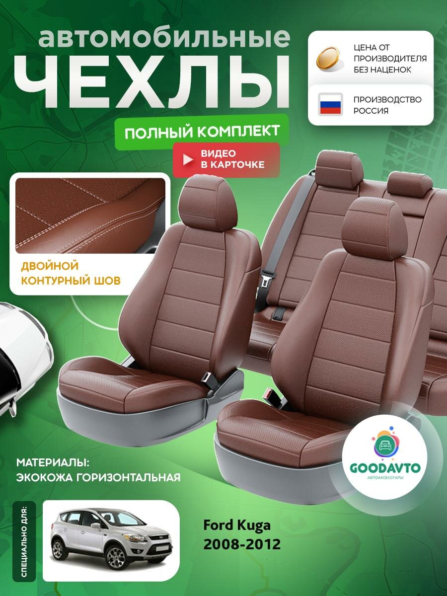 Чехлы на Форд Куга
