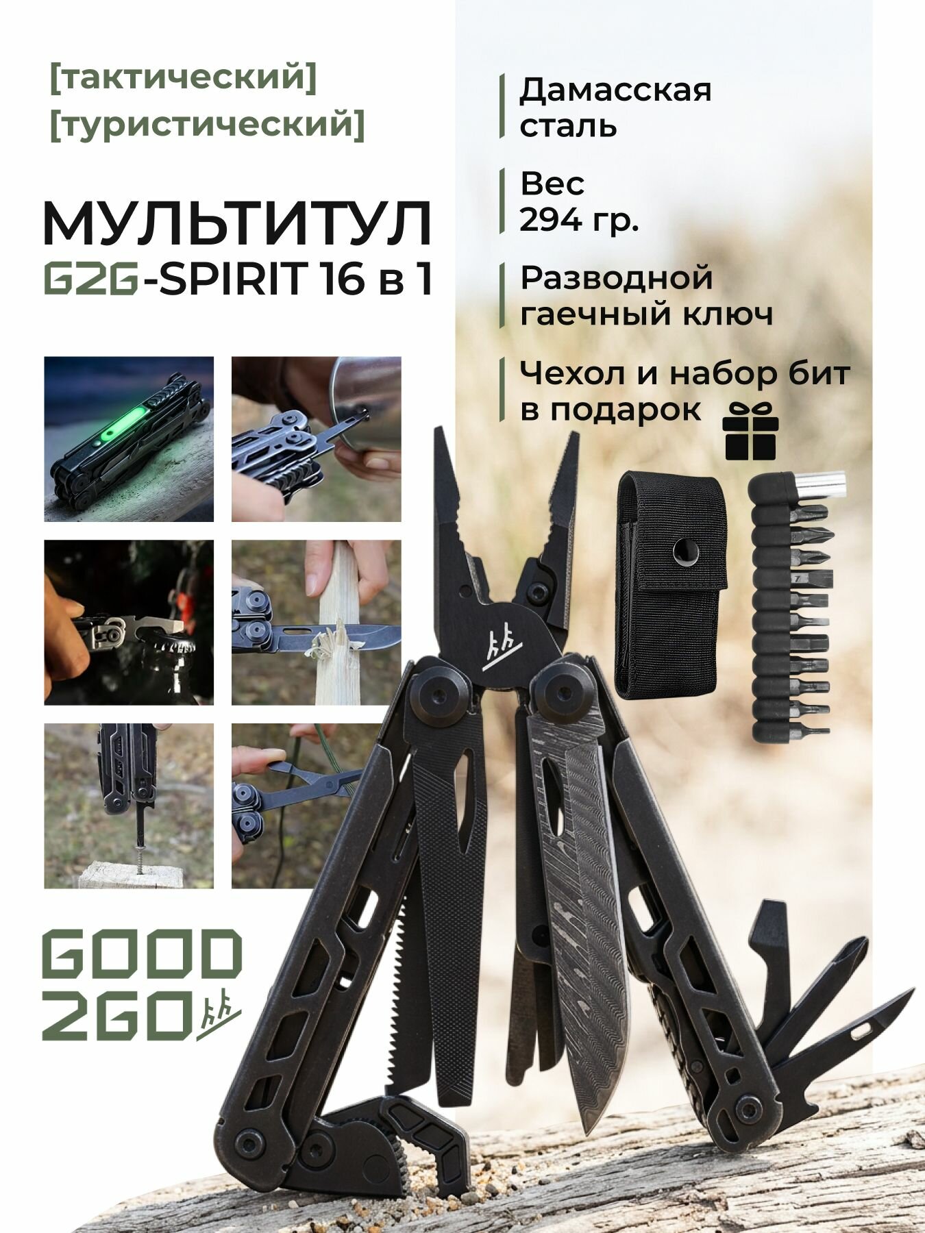Мультитул тактический GOOD2O, 16 в 1, дамасская сталь 440С, 60HRC, чехол и 11 бит, для туризма