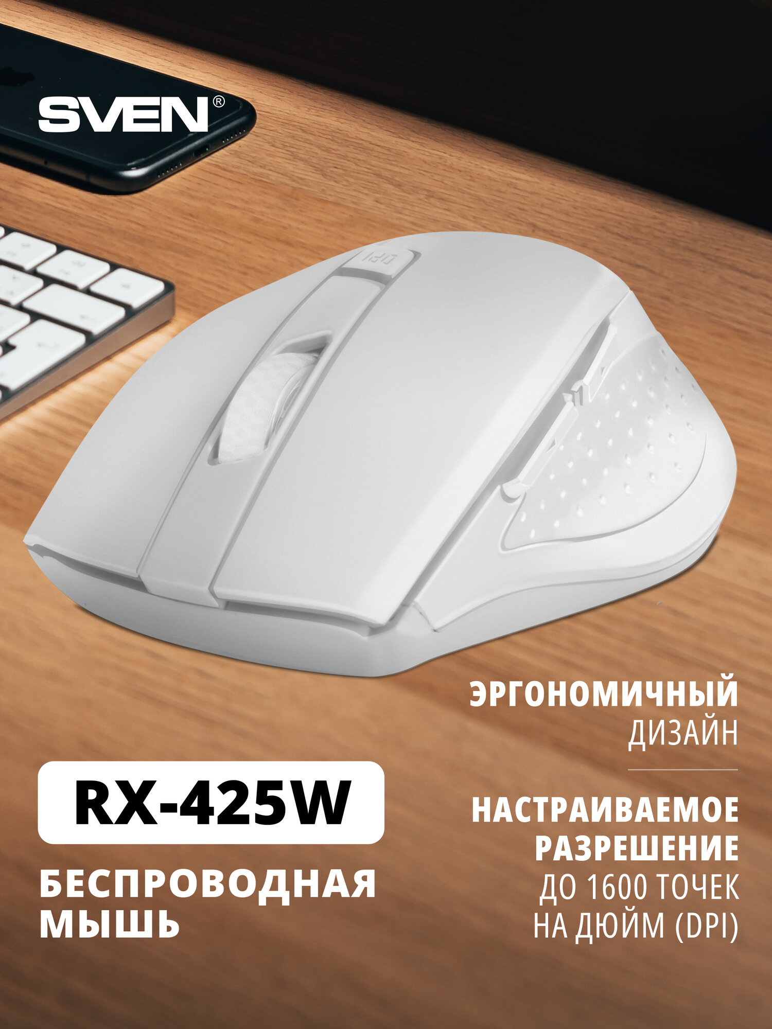 Мышь SVEN RX-425W, беспроводная, оптическая, 5 кнопок, разрешение 1600 DPI, белая