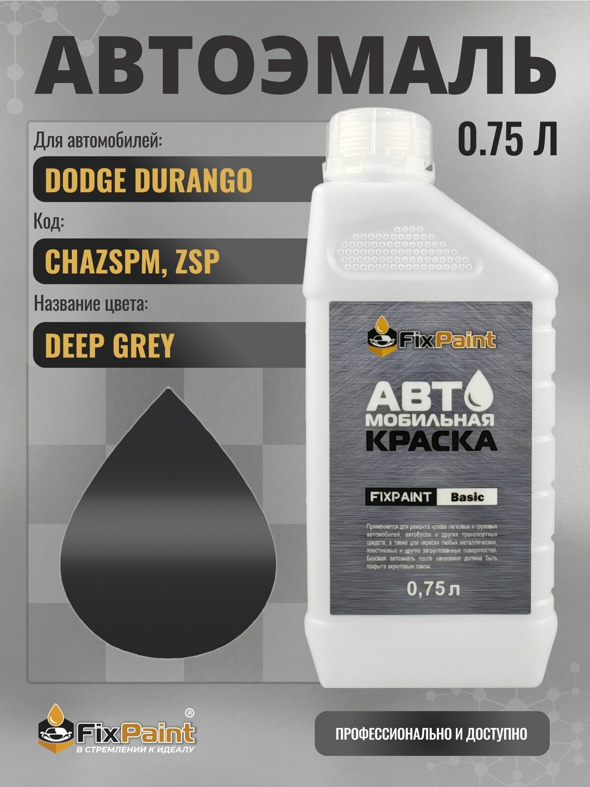Краска для DODGE DURANGO, код CHAZSPM, ZSP, DEEP GREY, автомобильная эмаль базовая под лак FixPaint Basic в канистре, 0,75 л