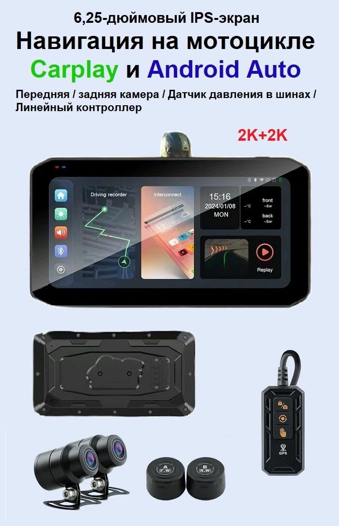 Видеорегистратор Sony 2K+2K (1440P+1440P) для мотоцикла,6,25 дюйма, CarPlay, Android Auto, GPS, контроль давления в шинах