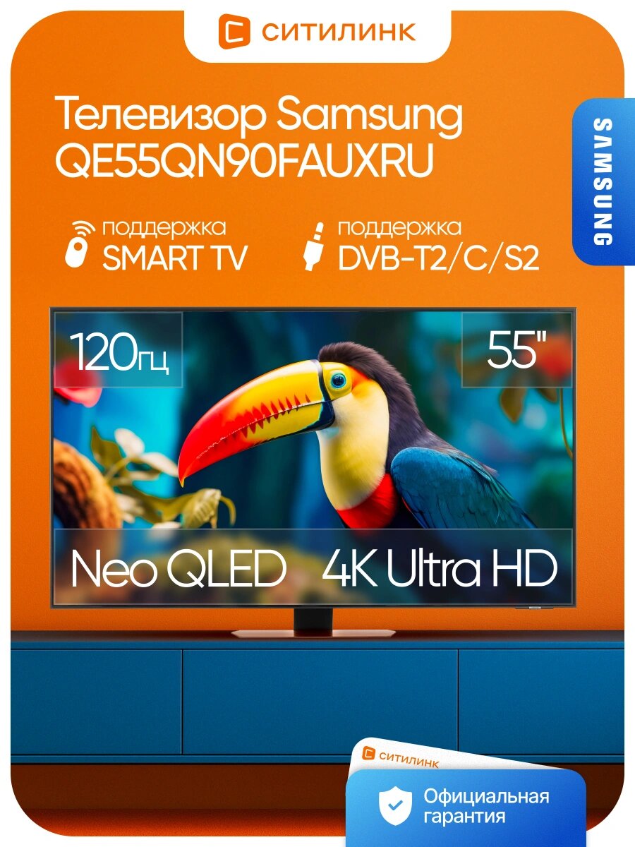 Телевизор Samsung QE55QN90FAUXRU 55" Neo QLED, 4K Ultra HD, чер. титан, смарт ТВ, Tizen OS