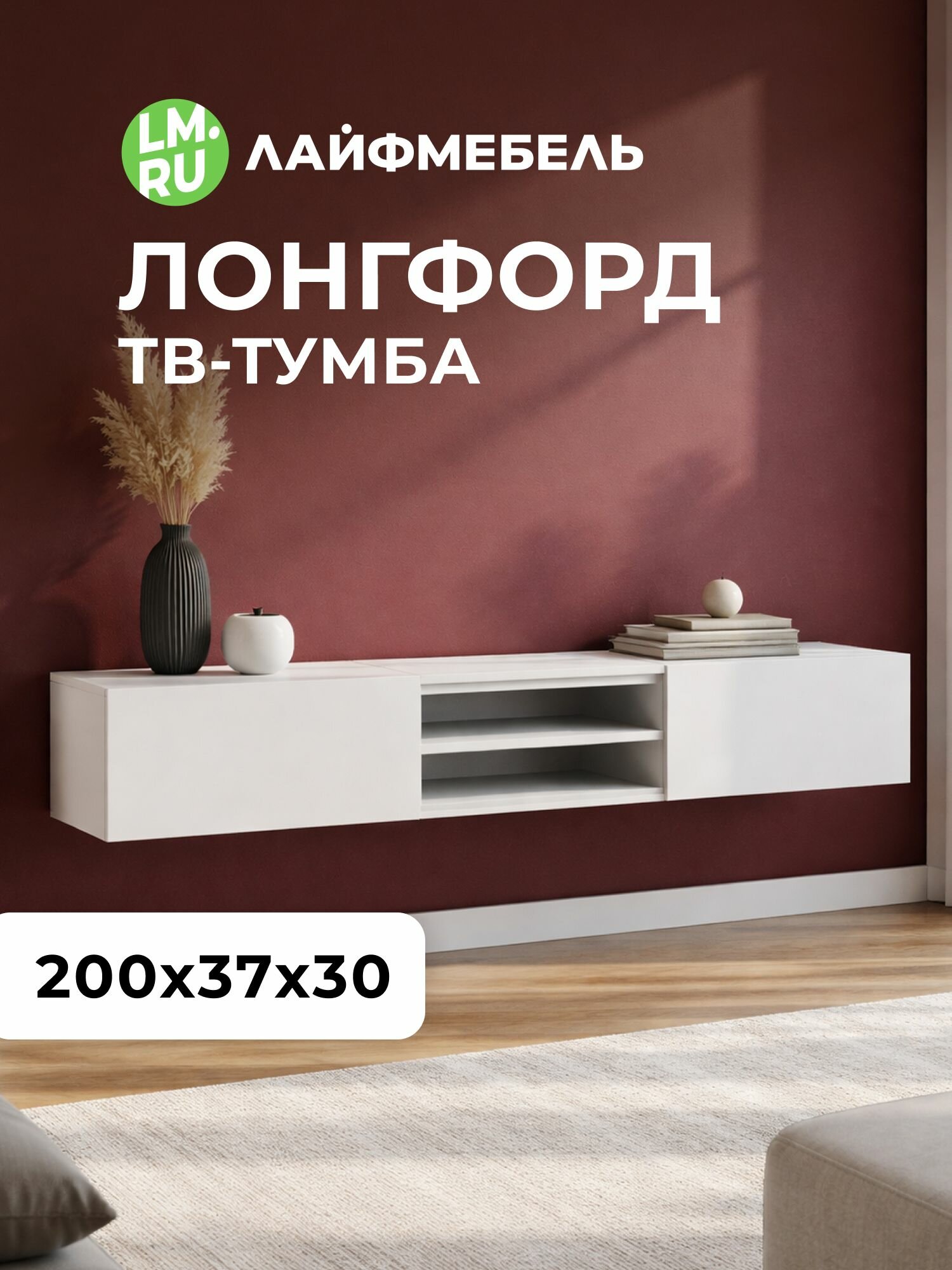 ТВ-тумба Лайфмебель Лонгфорд белый / бетон светлый
