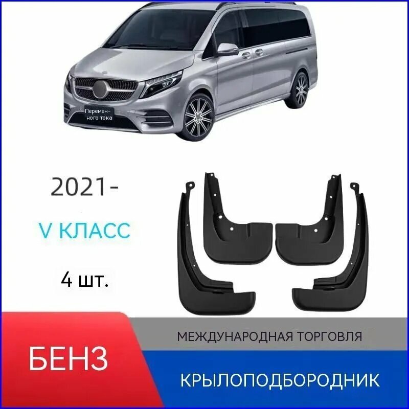 Веткоотбойники автомобильные на кузов, 4 шт.