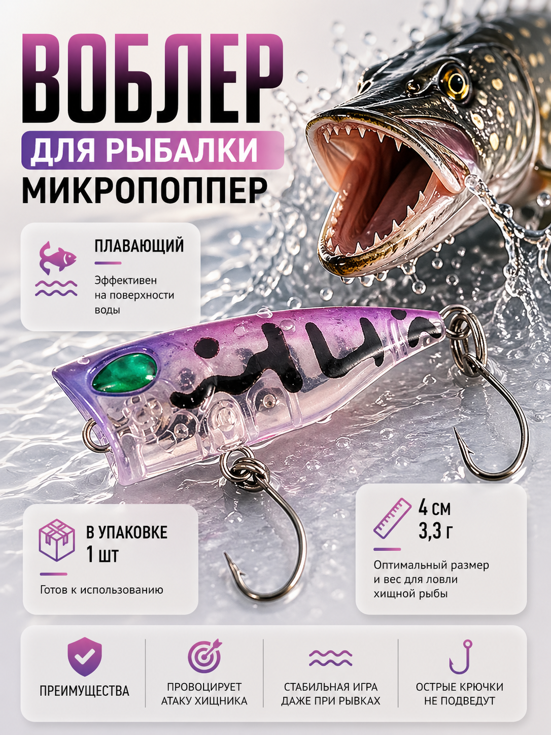 Воблер микропоппер, плавающая поверхностная приманка, с крючками, 4 см/3,3 г, розово-белая