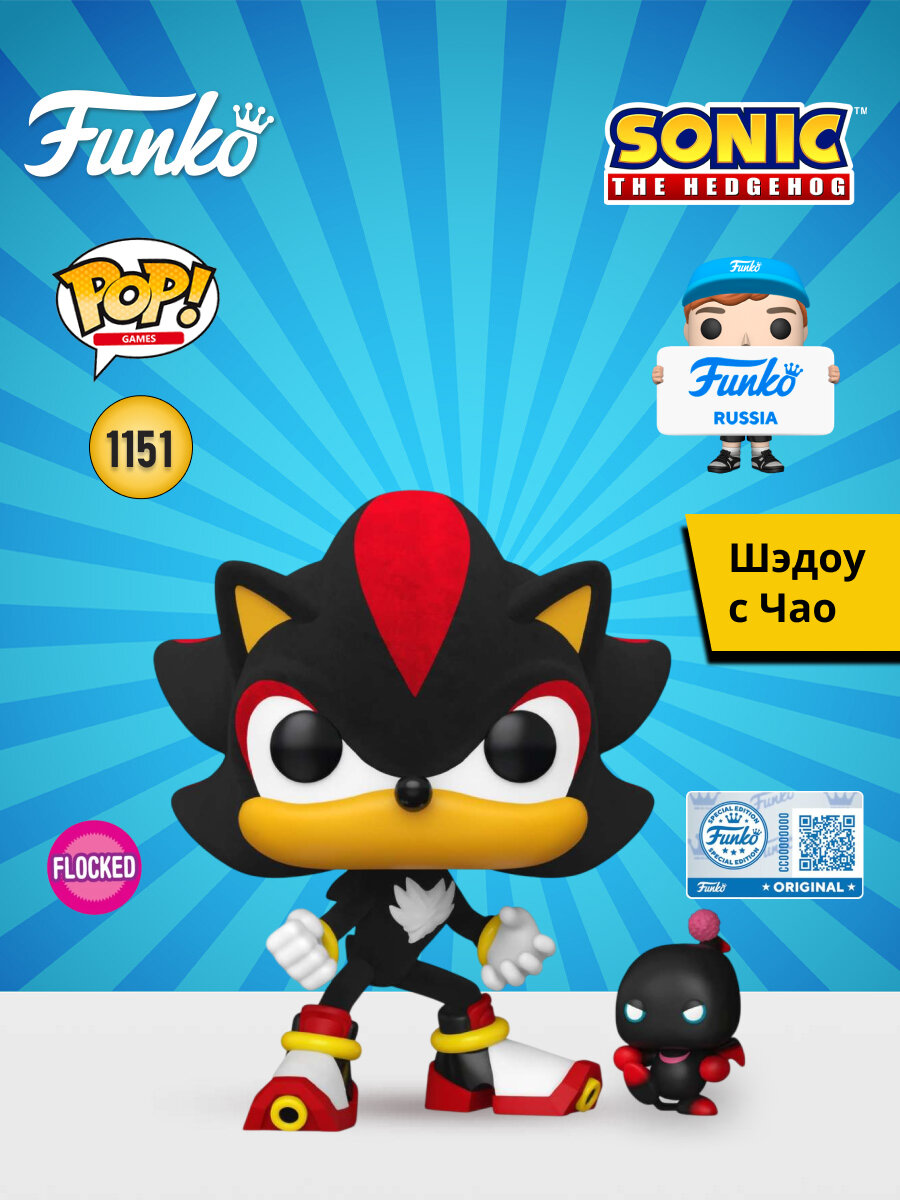 Фигурка Funko POP! Games Sonic the Hedgehog Shadow with Dark Chao (FL) (Exc) (1151) 91752
