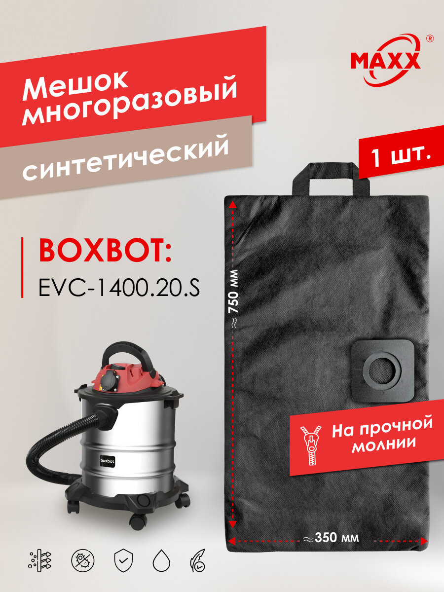 Мешок PRO для пылесоса Boxbot EVC-1400.20. S