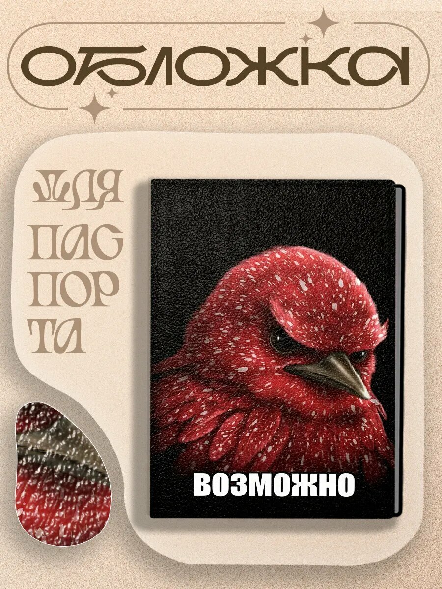 Обложка для паспорта
