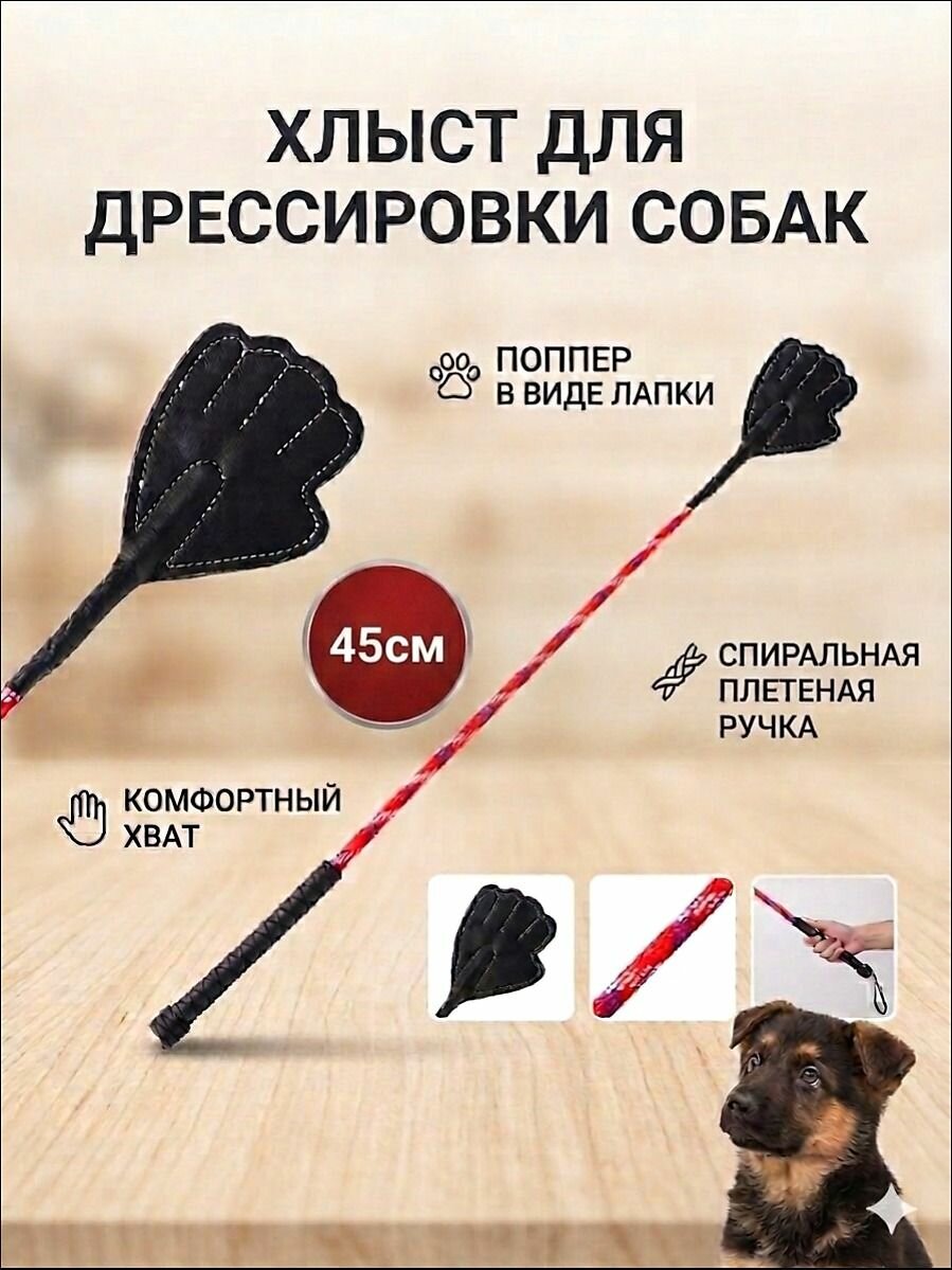 Снаряд для аджилити 45см, хлыст палка кнут для дрессировки собак и домашних животных